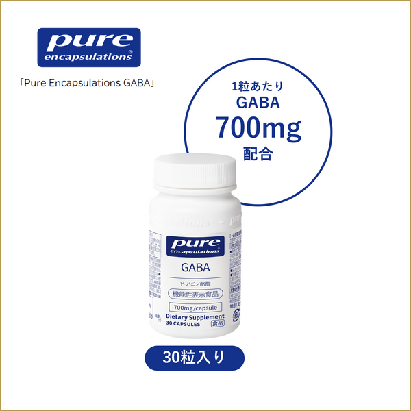 Pure encapsulations GABA(γｰアミノ酪酸) (30カプセル) – ワールドプラス オンラインストア